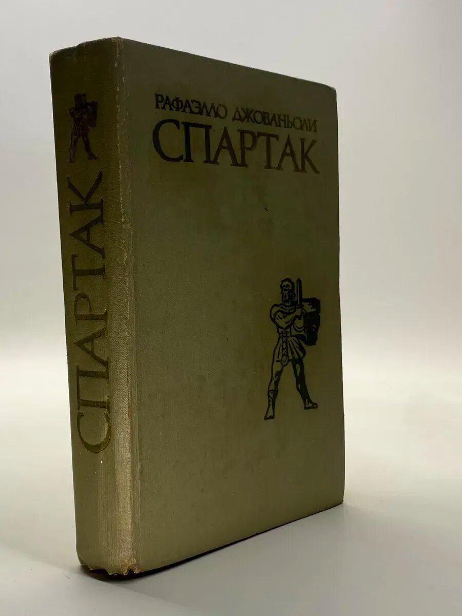 Спартак