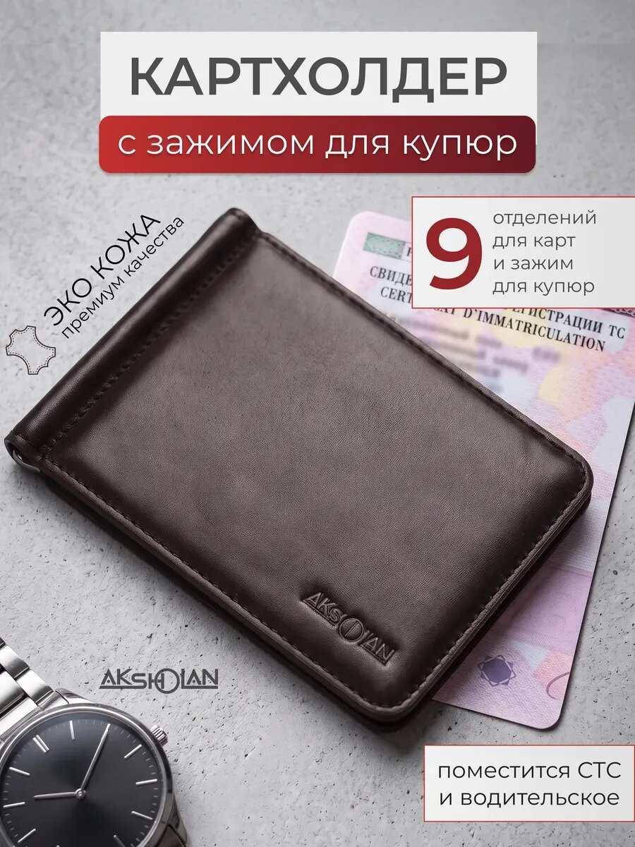 Картхолдер