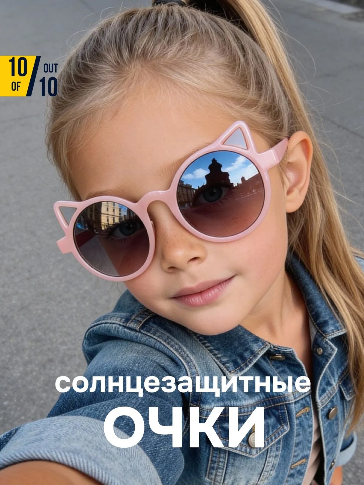 Солнцезащитные очки