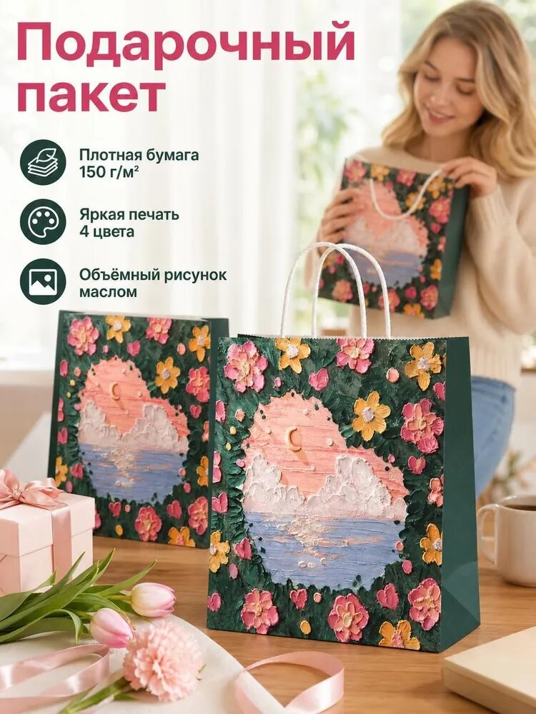 Подарочные бумажные пакеты с объемным масляным рисунком, набор 2 шт