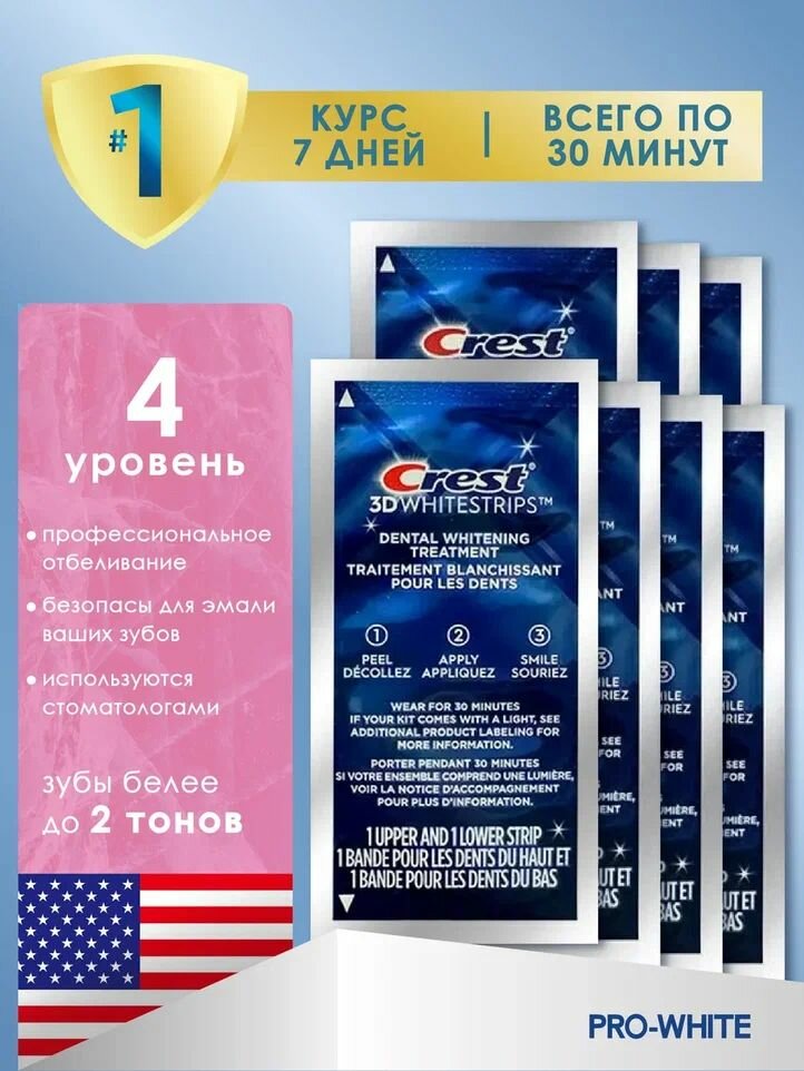 Отбеливающие полоски для зубов Crest 3D White Sensitive - 7шт