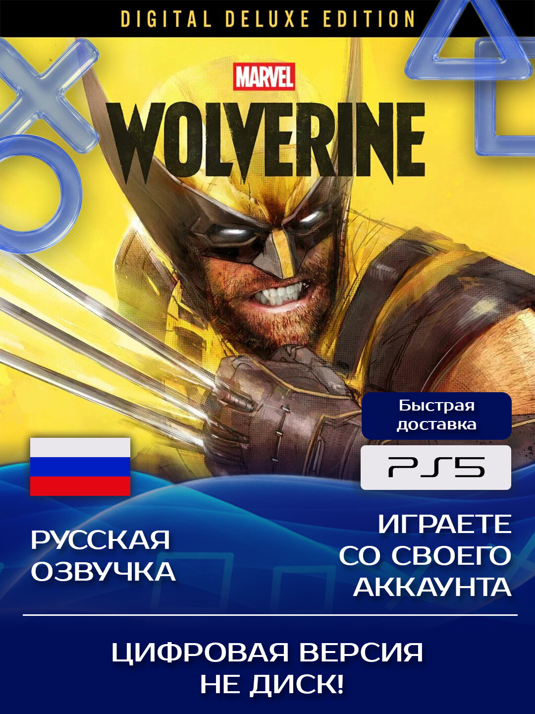 Игра Marvel’s Wolverine (Росомаха) Deluxe Edition для PlayStation PS5