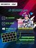 Игровой ноутбук MECHREVO JiGuang Pro, I5-12450H, RTX4060, 16ГБ/1ТБ, Русская раск...
