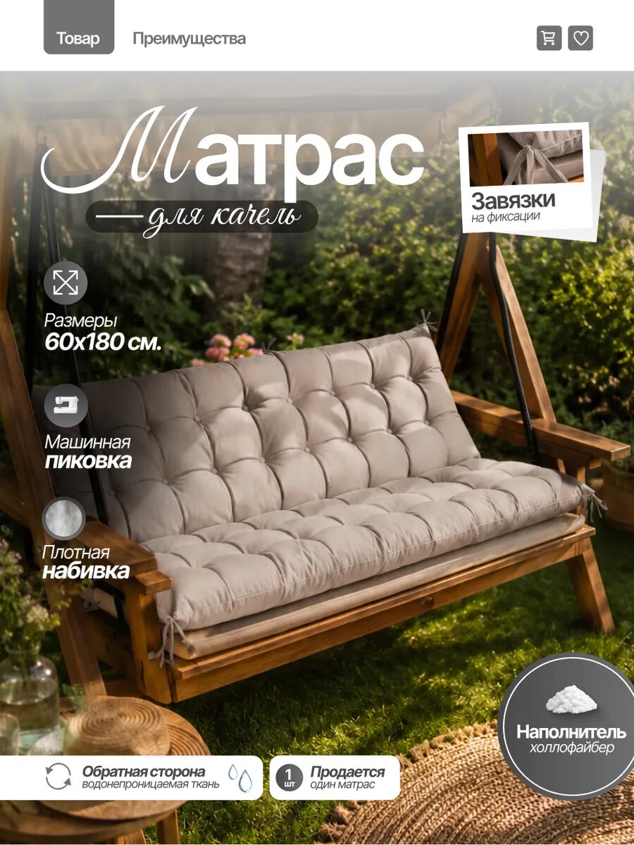 Матрас для качель, садовой мебели, на лежак 60х180 см