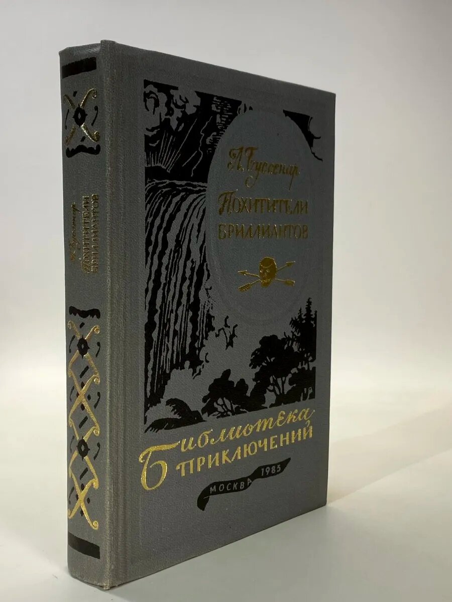 Похитители бриллиантов