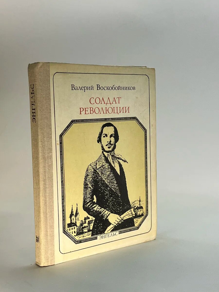 Солдат революции