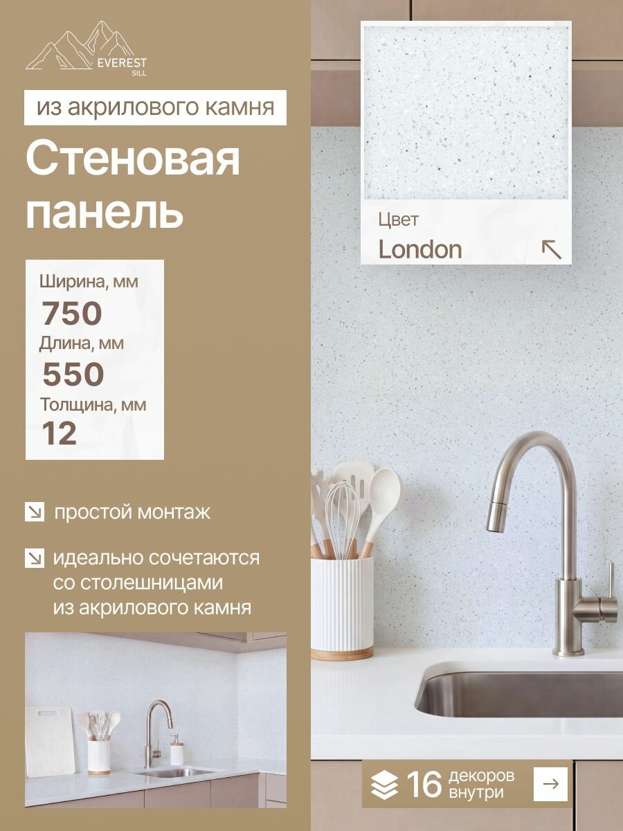 Стеновая панель из искусственного камня 550x750x12мм London глянцевый