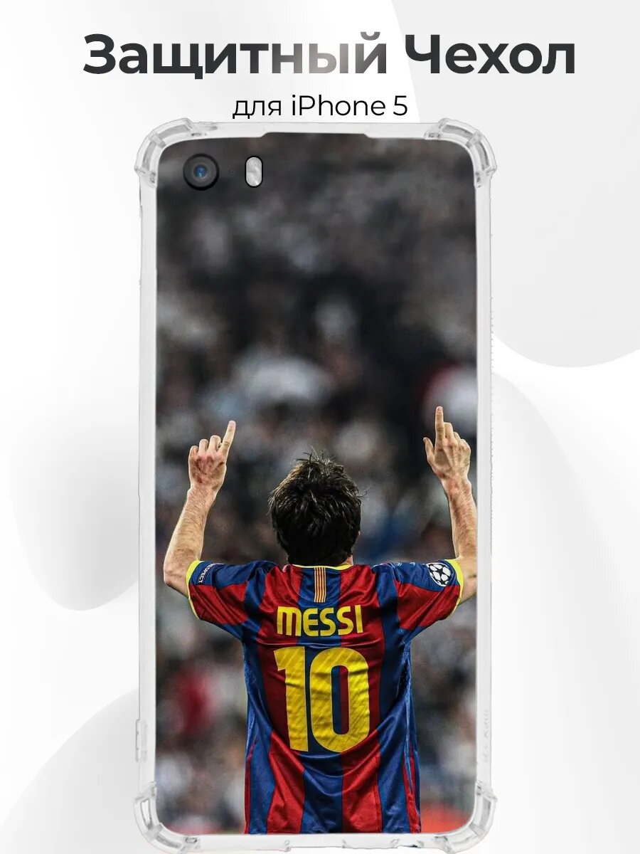 Чехол на iPhone 5/5s Месси 10 гол руки к небу