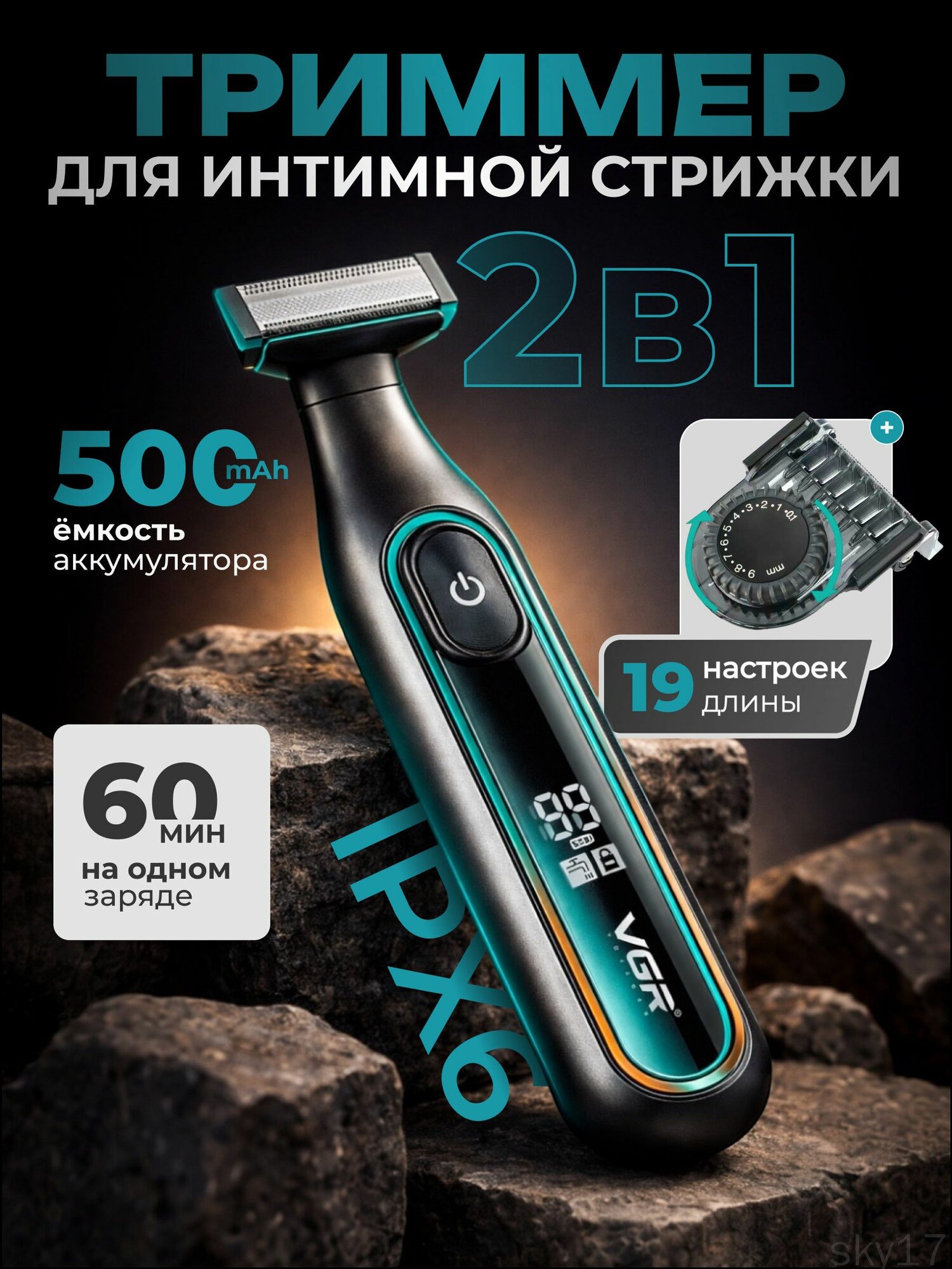 Триммер для интимной зоны мужской VGR V-360, триммер для тела и бороды, аккумуляторный, водонепроницаемый, USB Type-C, с дисплеем