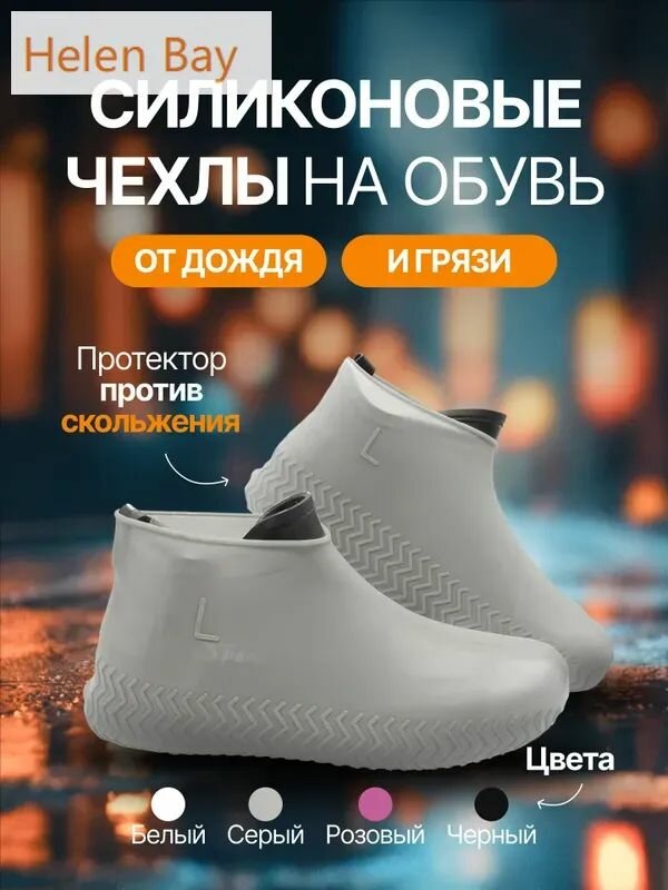 Чехлы-дождевики на обувь 2 шт