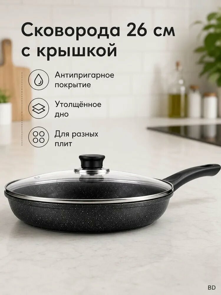 Антипригарная сковорода 26 см с стеклянной крышкой, бакелитовая ручка