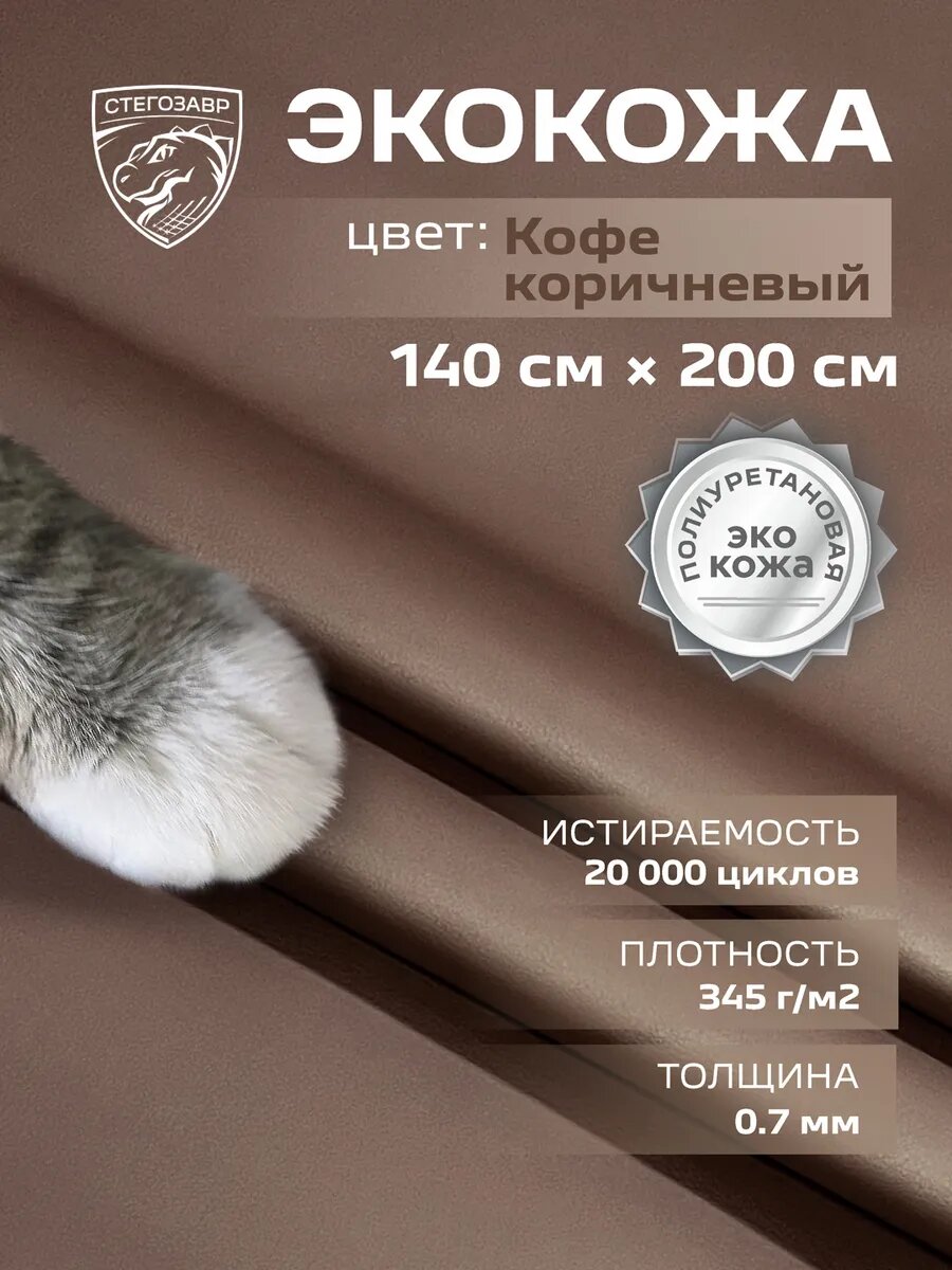 Экокожа для мебели кожзам мебельный 2 метра