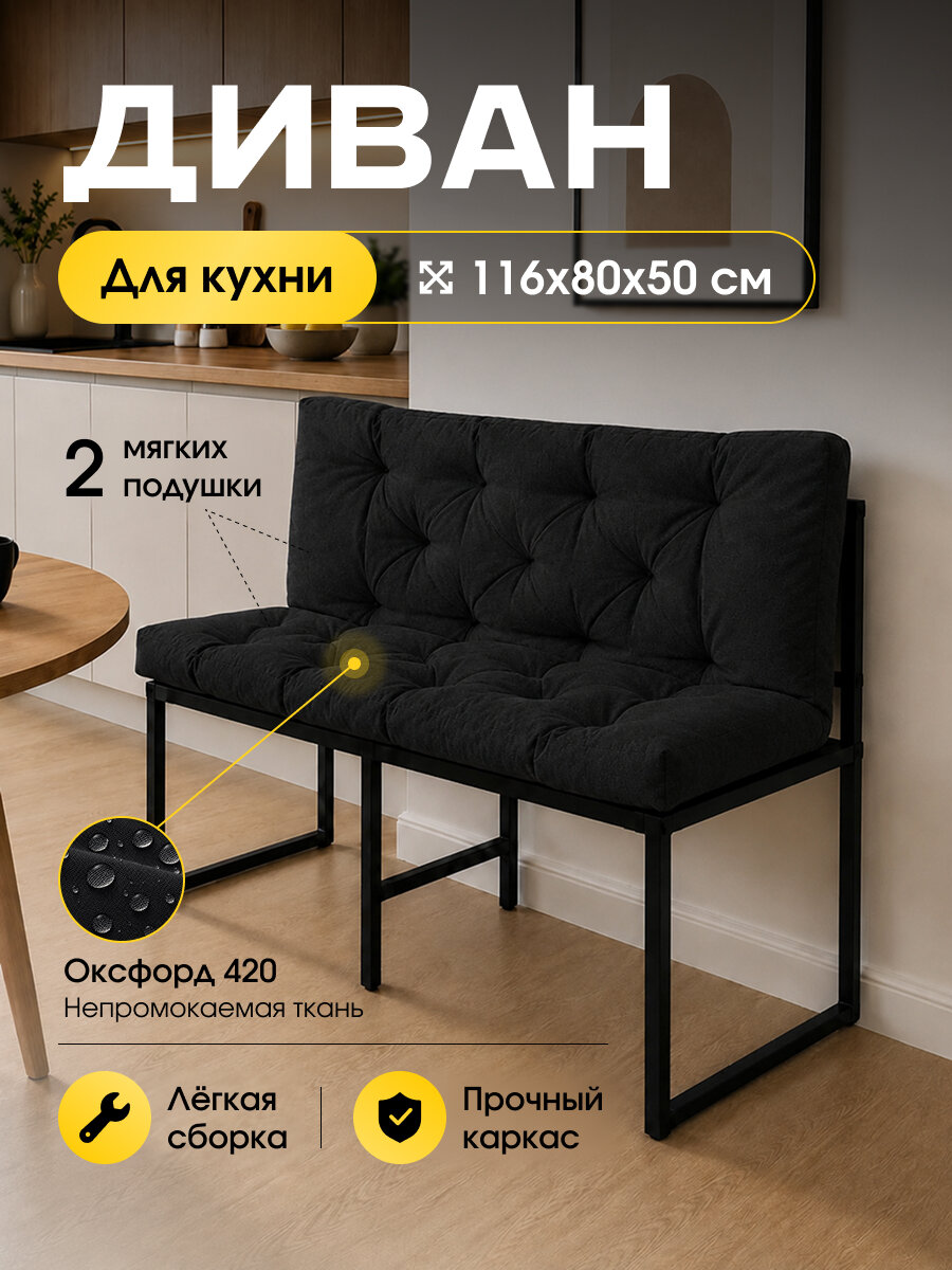 Диван для кухни лофт прямой, мини кухонный диванчик маленький в гостиную и на балкон непромокаемая ткань