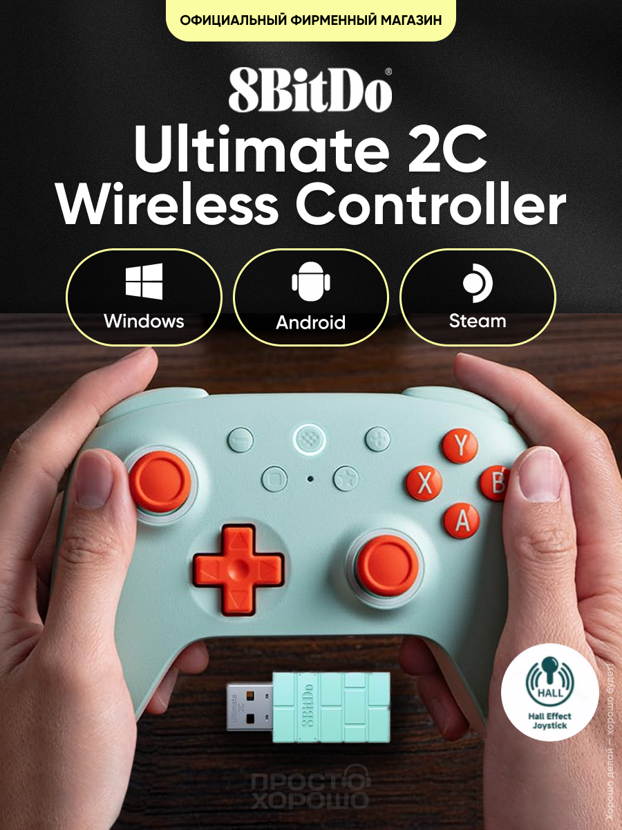 Беспроводной геймпад 8BitDo Ultimate 2С 2.4G игровой джойстик для ПК и телефона Android контроллер блютуз