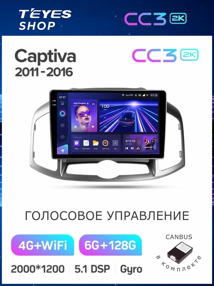 Магнитола Chevrolet Captiva 2011-2016 Teyes CC3 2K 6/128GB, штатная магнитола, 8-ми ядерный процессор, QLED экран, 2 D
