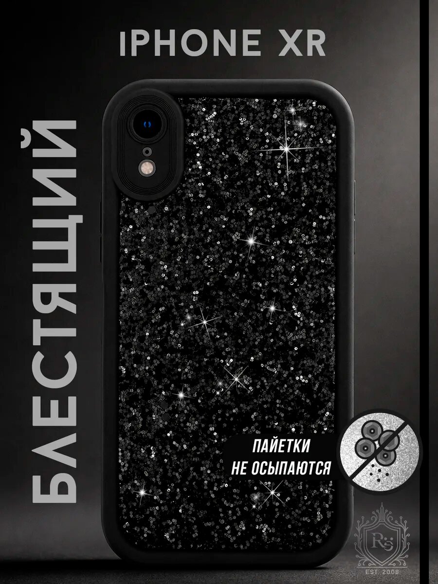Чехол на iPhone XR силиконовый, с защитой камеры, блестящие блестки, стразы