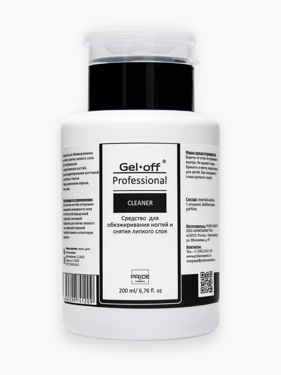 Средство для обезжиривания ногтей и снятия липкого слоя Gel-off Cleaner Professional, помпа, 200 мл