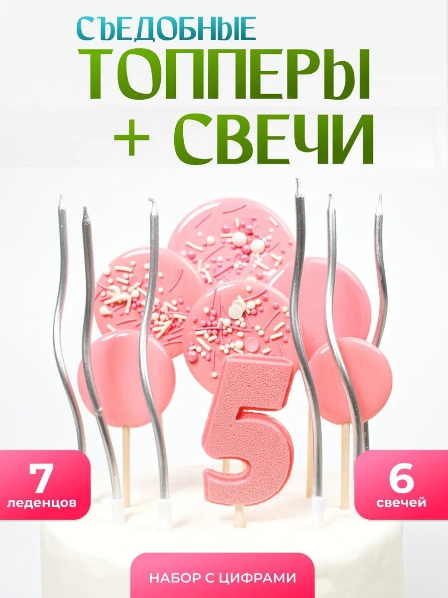 Топпер на торт 5 лет