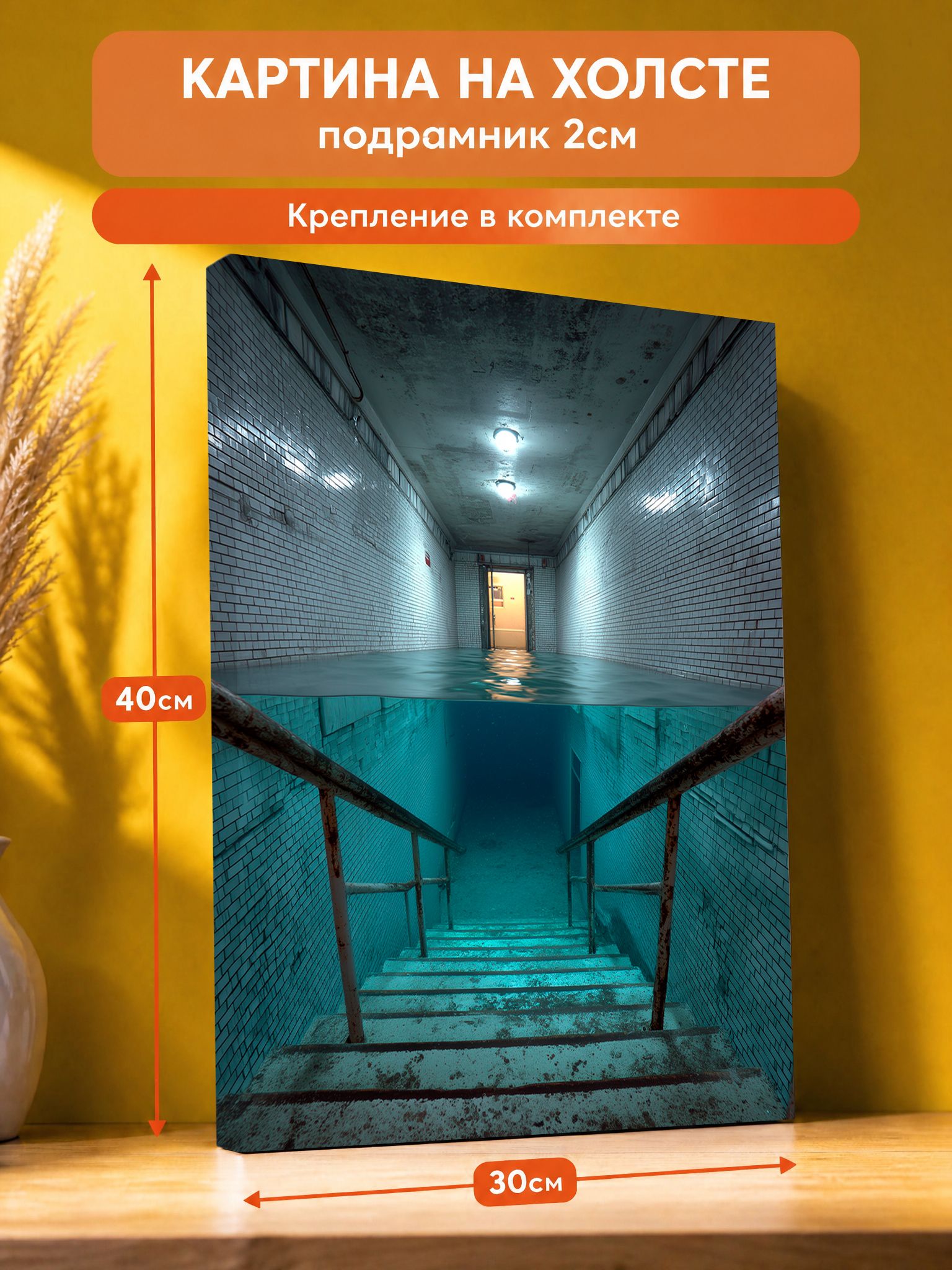 Картина на стену Под водой 30х40