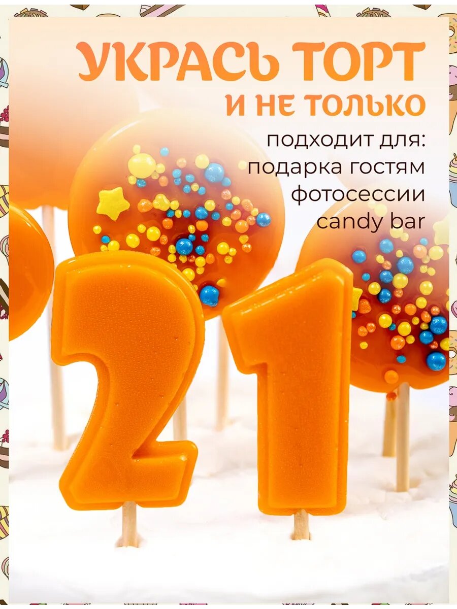 Топпер на торт. Цифра 21 — фото 1