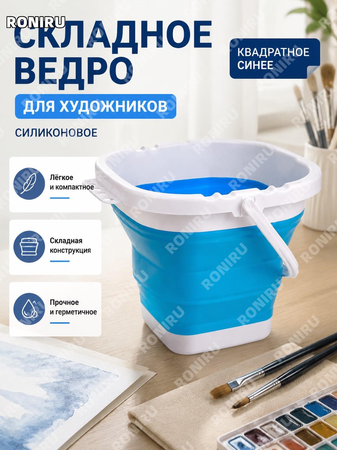Синий квадратный силиконовый стакан для мытья кистей художественный ведро для воды акварели и красок складной арт