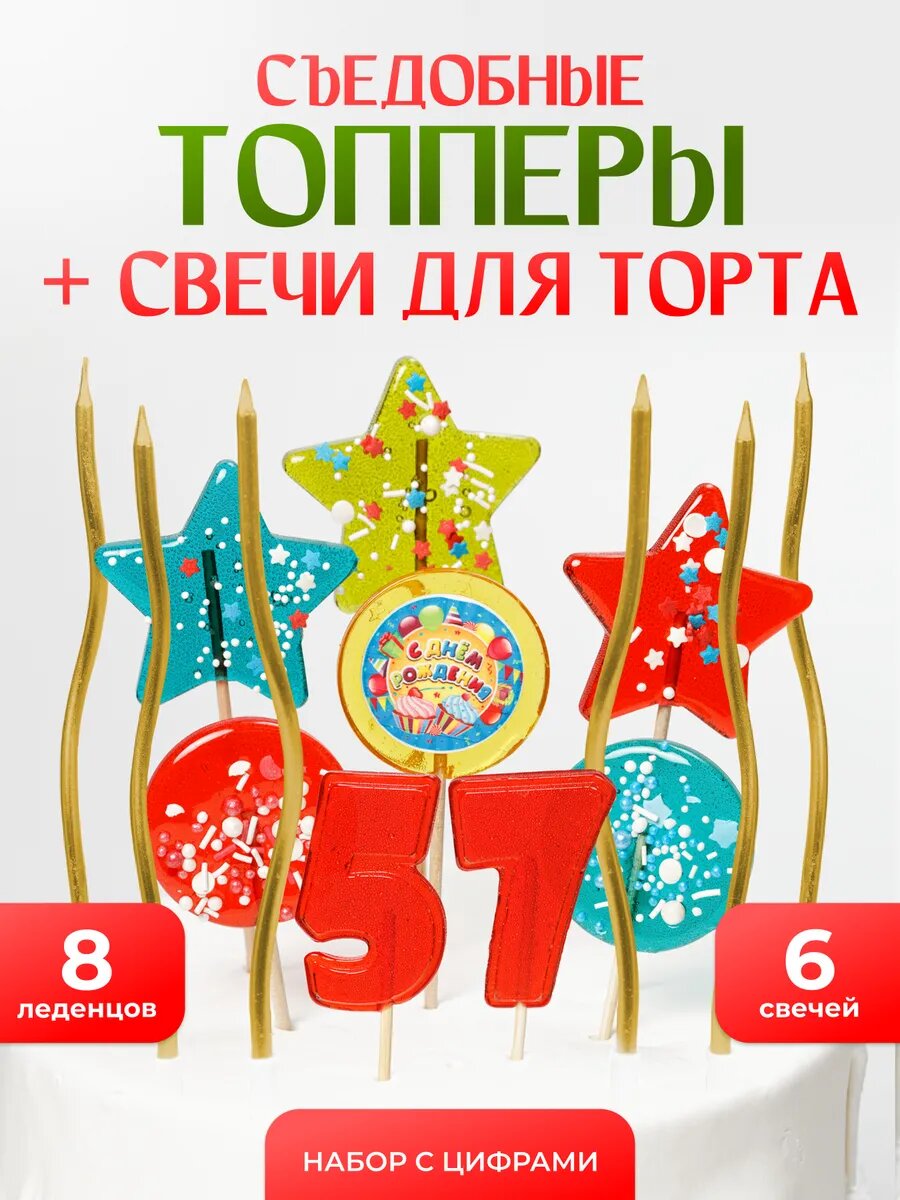 Топпер на торт 57 лет