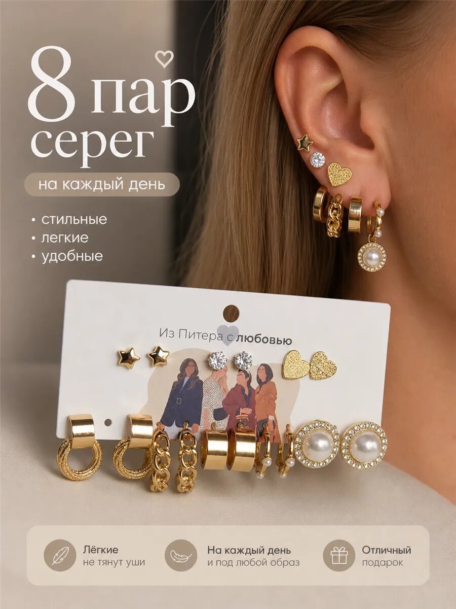 Комплект серег