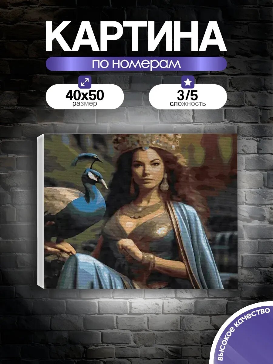 Картина по номерам Богиня