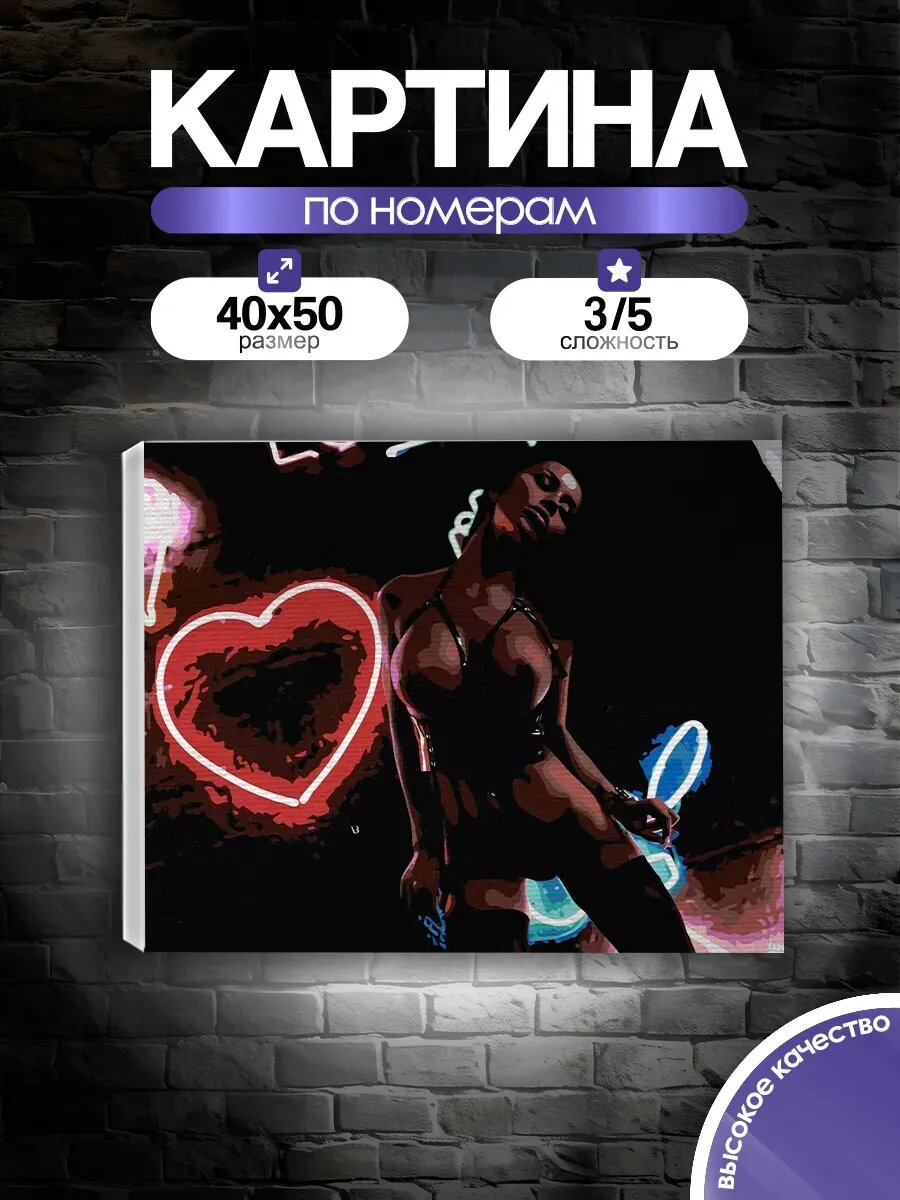 Картина по номерам Мулатка 18+