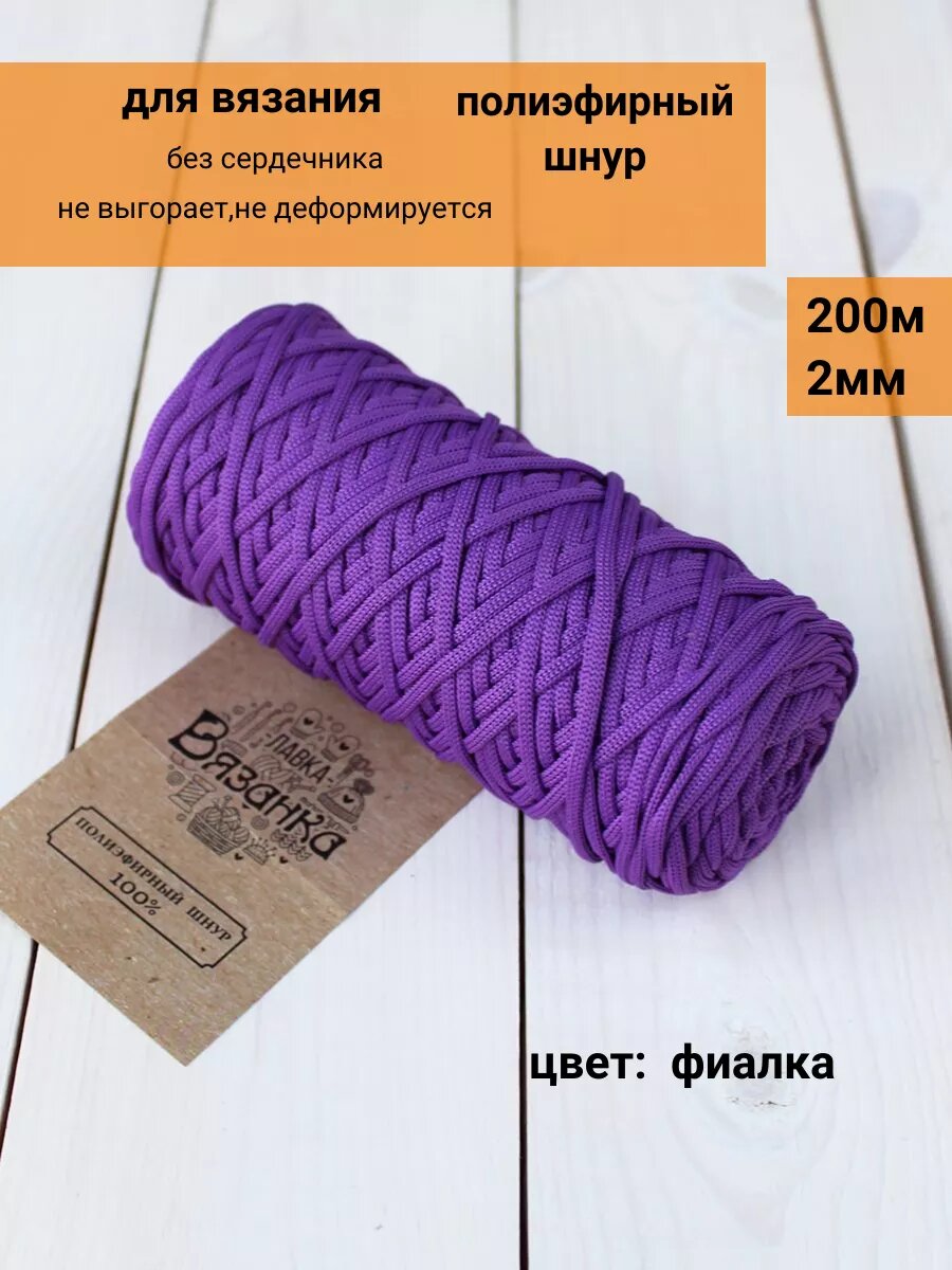 Шнур полиэфирный плоский 2мм 200м
