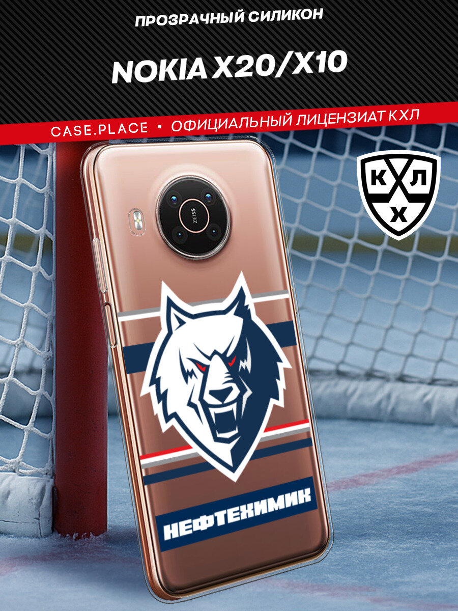 Чехол на Nokia X20/X10 / Нокиа X20/X10 с принтом КХЛ Нефтехимик 3, прозрачный