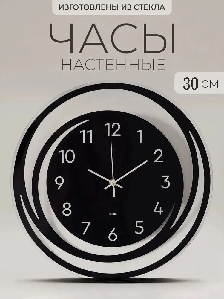 Настенные кварцевые часы "Кварц" 30 см х 30 см, черный матовый, ABS пластик