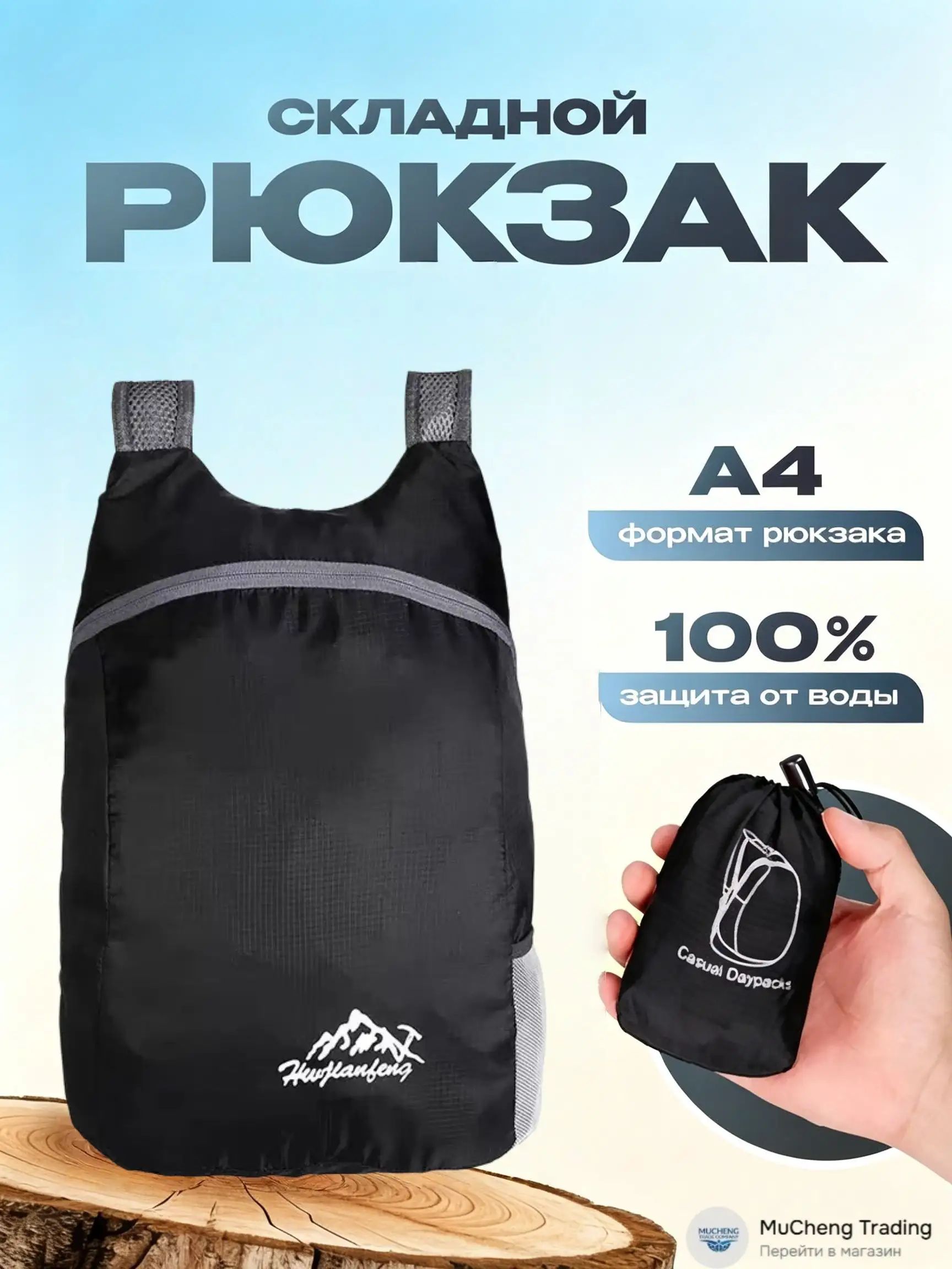 Рюкзак