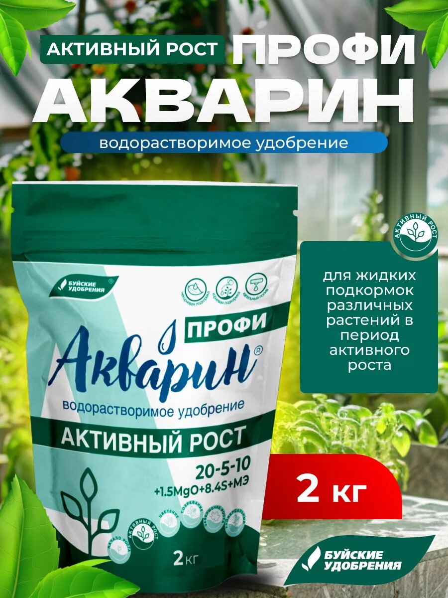 Акварин Активный рост Профи удобрение для рассады, 2кг