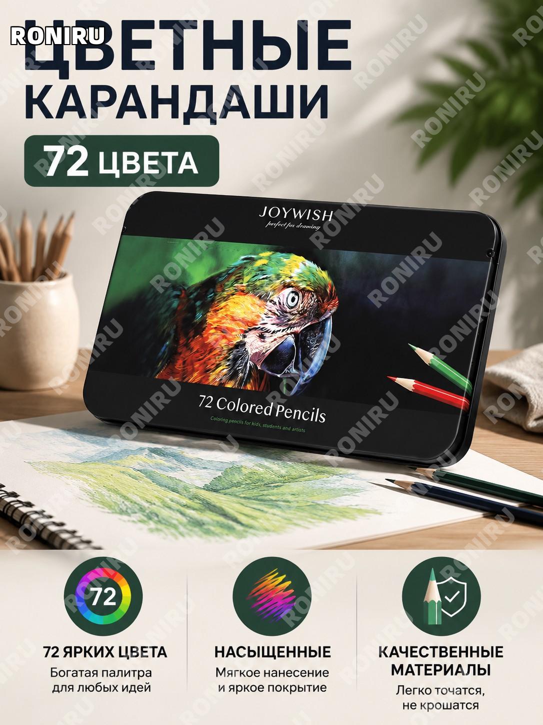 Цветные карандаши 72 цвета в железной коробке, полноцветная версия на английском для рисования и учебы для детей