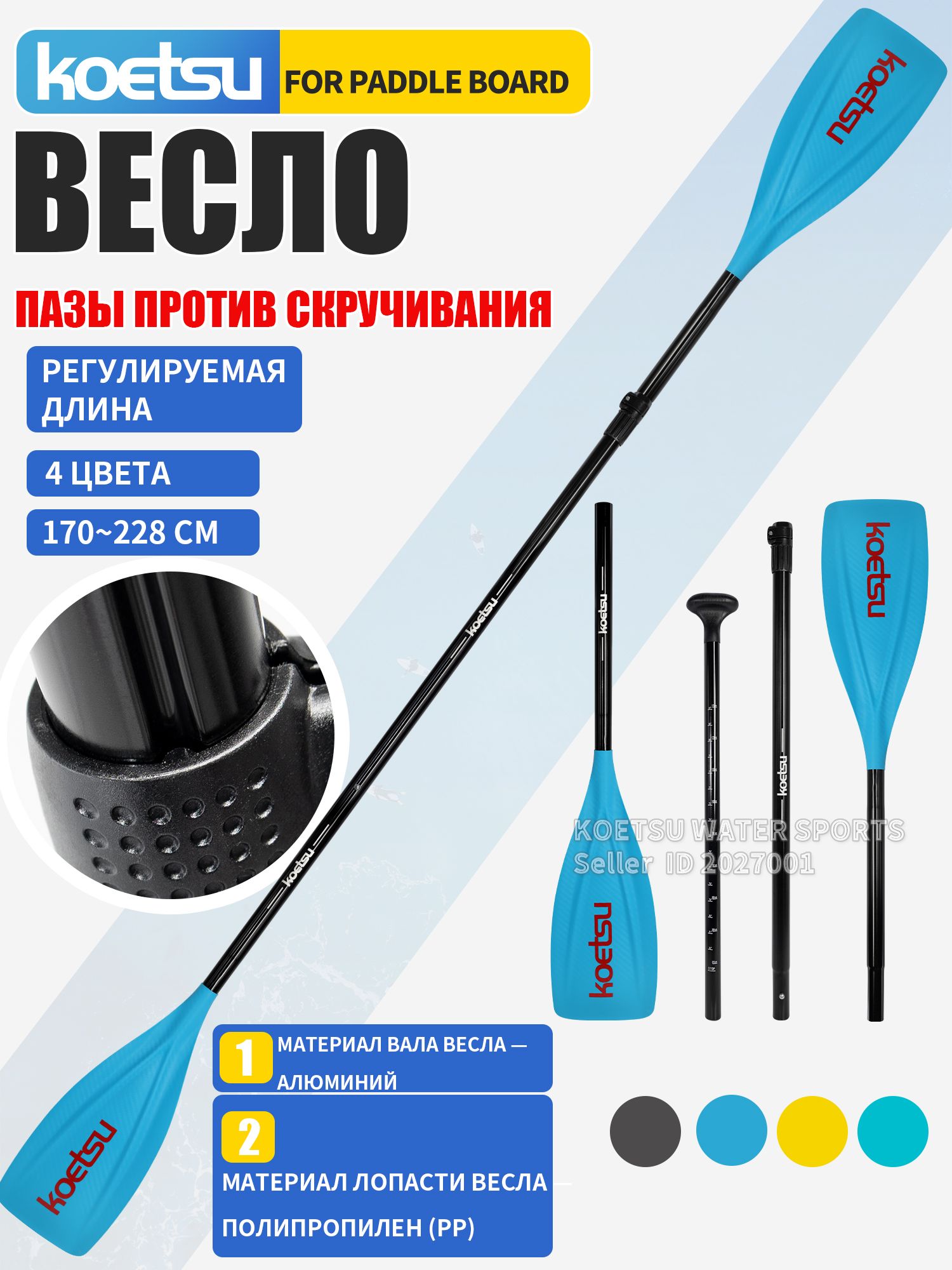 Koetsu Весло для SUP-доски