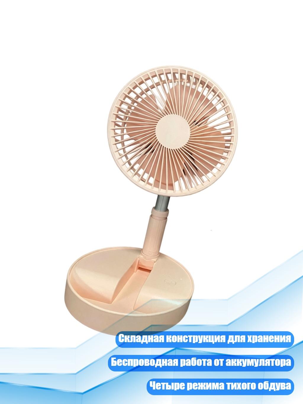 Настольный вентилятор с регулировкой высоты, Розовый