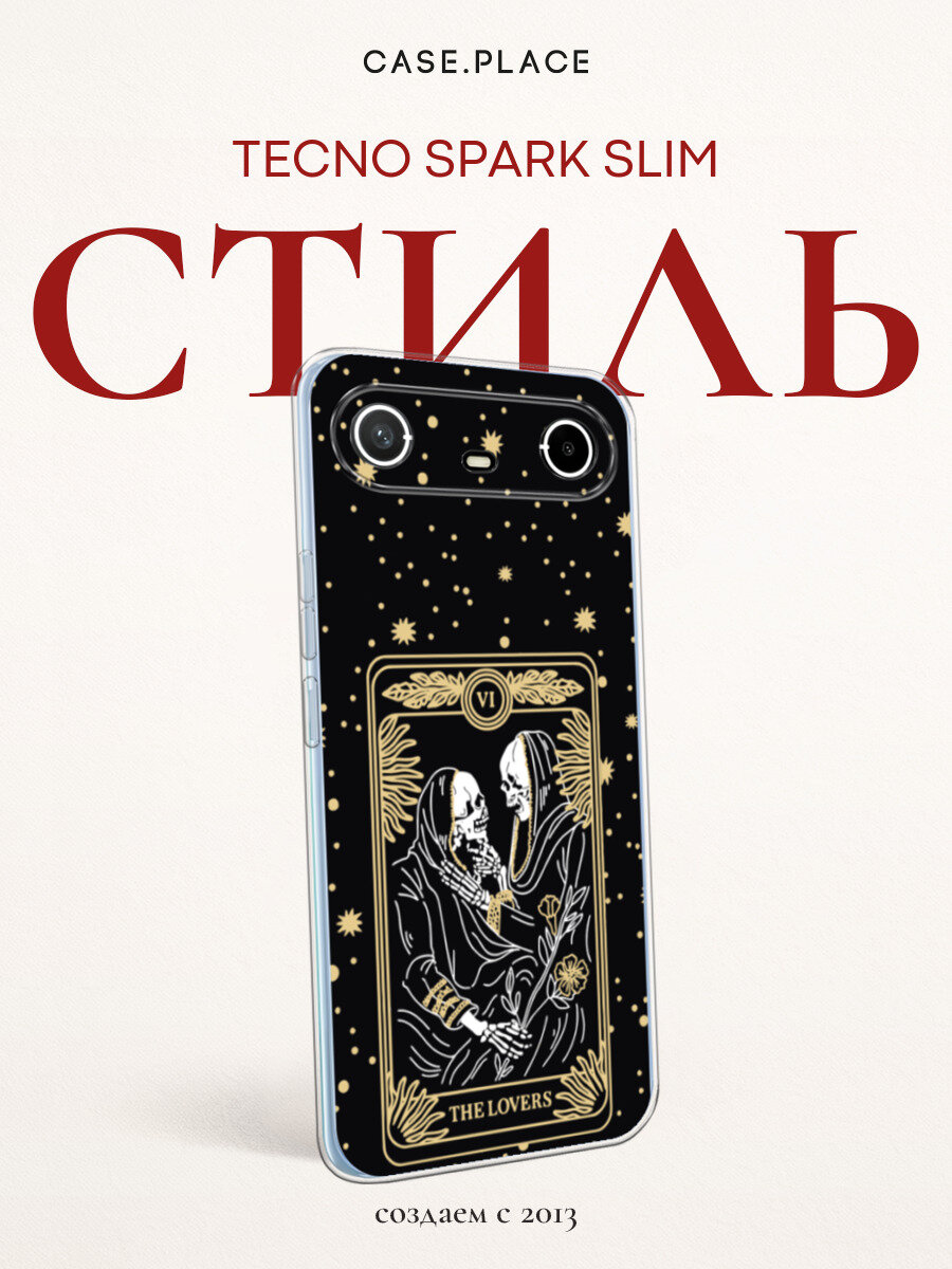 Чехол на Tecno Spark Slim / Текно Спарк Слим с принтом Таро влюблённые