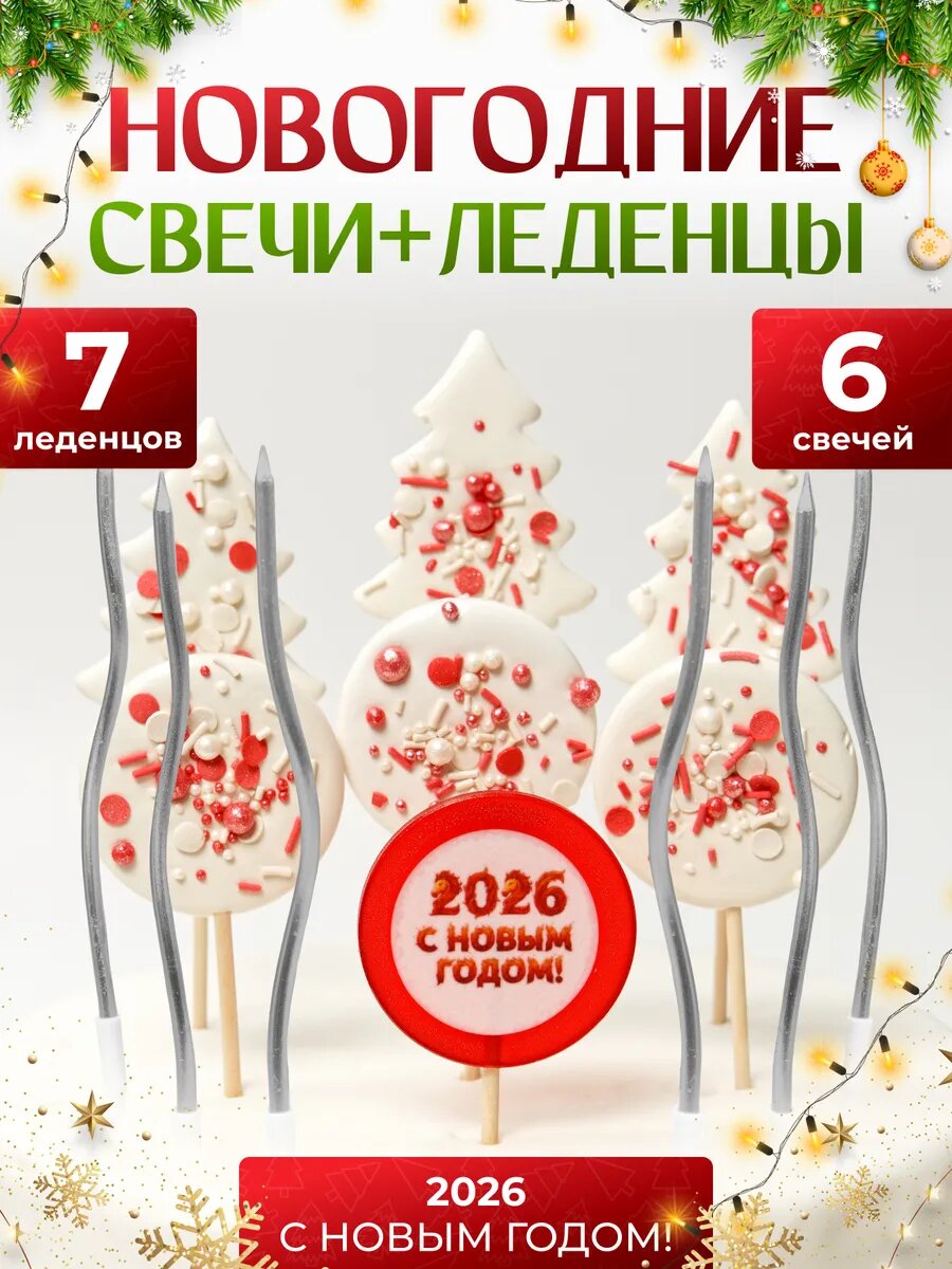 Свечи для торта новогодние