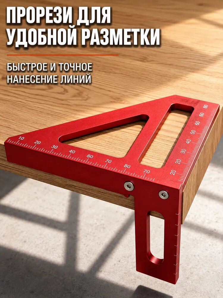 Линейка-угольник металлический разметочный 45/90 из алюминия, с миллиметровой шкалой и прорезями, для разметки и столярных работ
