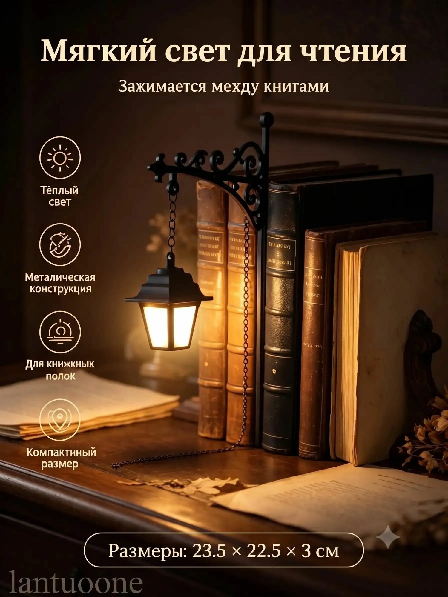 Декоративный ночник между книгами металлический винтажный фонарь для книжной полки