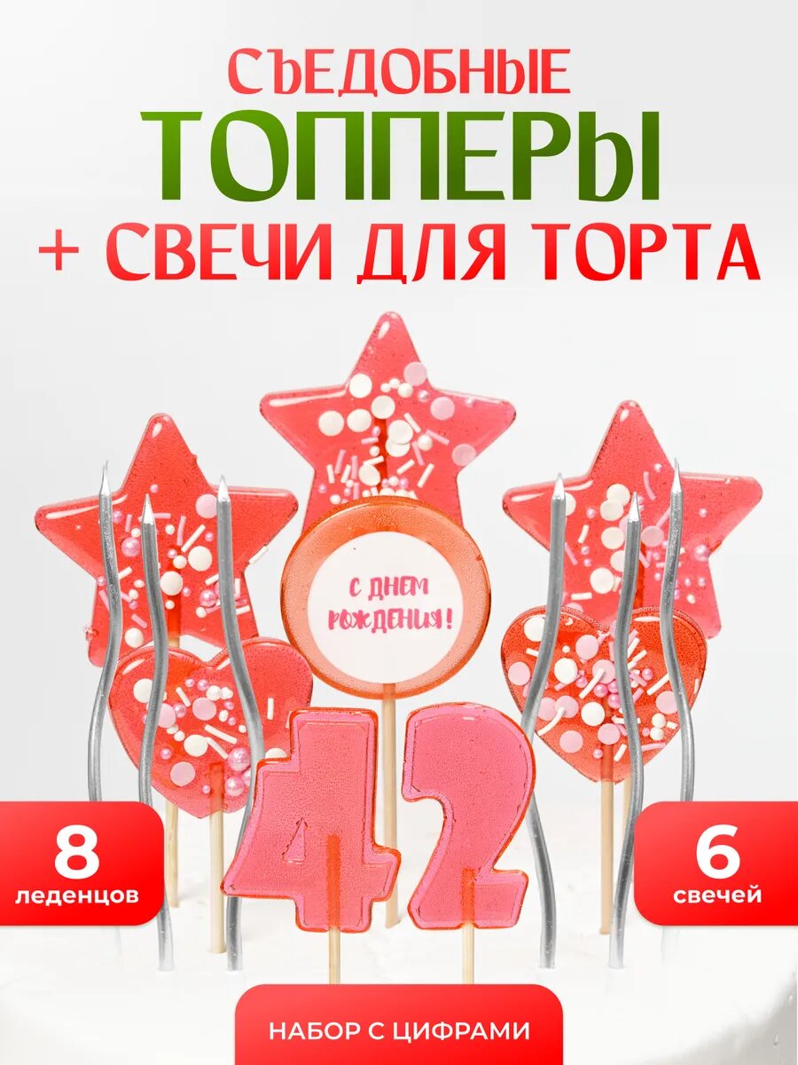 Топпер на торт 42 года