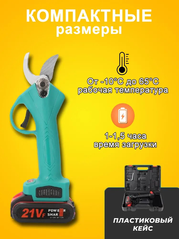 Аккумуляторный секатор 21V Power Shar, беспроводной, до 30 мм, 2000 мАч, 5 часов работы, желтый — фото 1