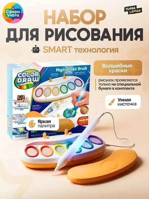 Детская развивающая игрушка Волшебный рисунок со светящейся кистью и специальной бумагой.