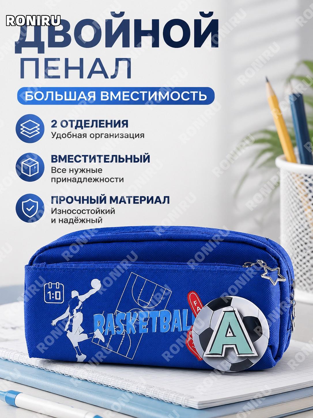 Пенал для канцелярии 0106, синий, двухслойный, большой вместимости, канвас, для школы и письменных принадлежностей