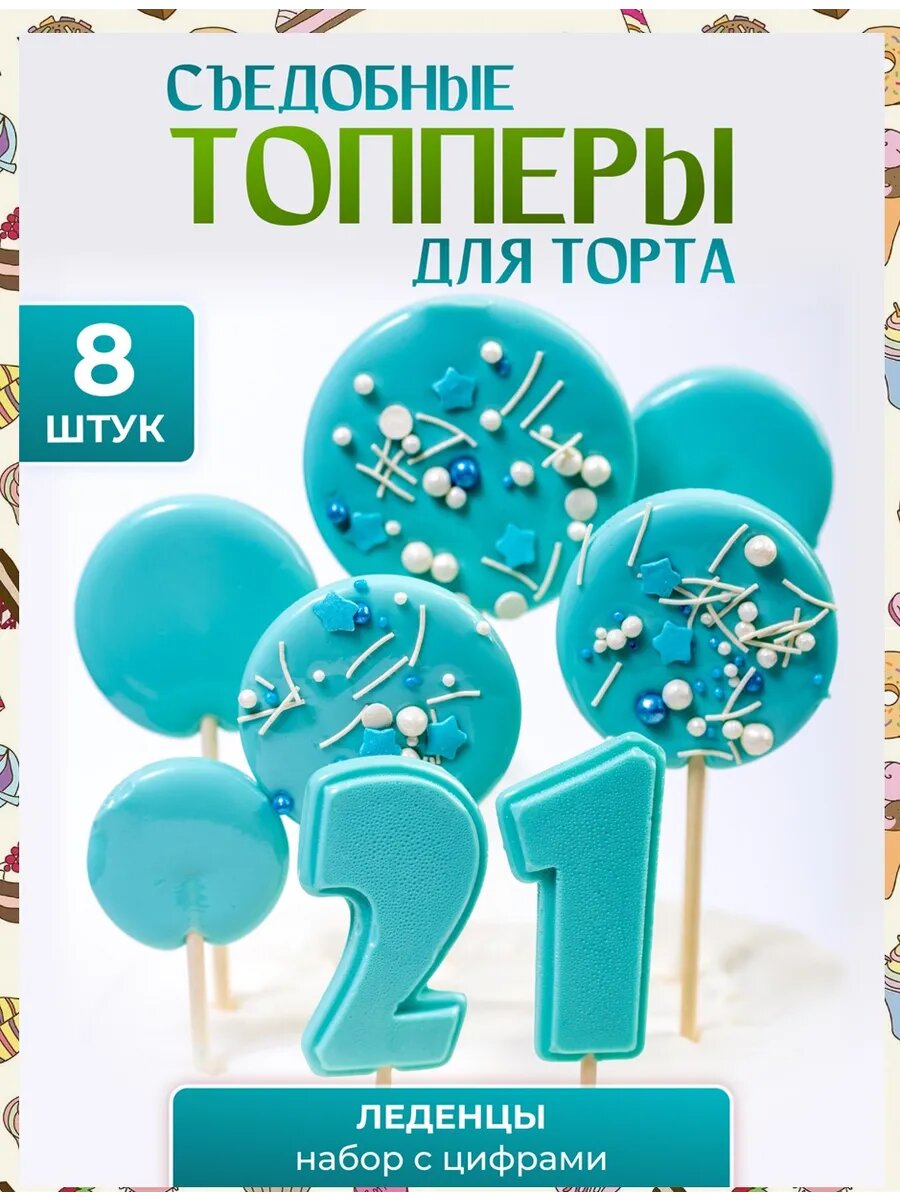 Топпер на торт. Цифра 21