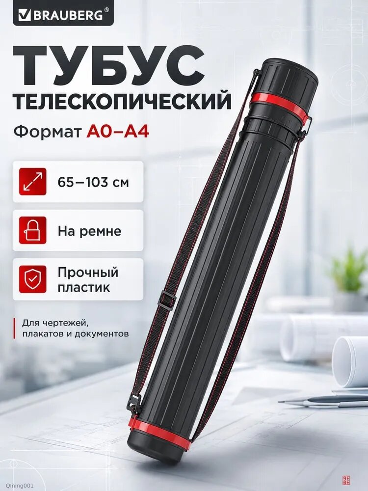 Тубус для чертежей и рисунков художников пластиковый телескопический, длина 65 103 см, формат А0, диаметр 10 см, с ремнем, черный,