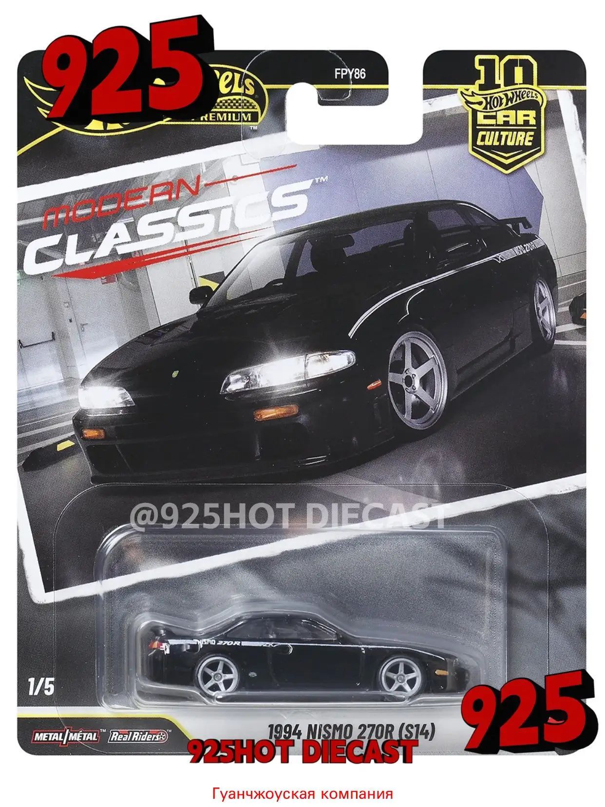 Машинка 925HOT WHEEL Car Culture Modern Classics 94 NISMO 270R (S14) FPY86 2026S