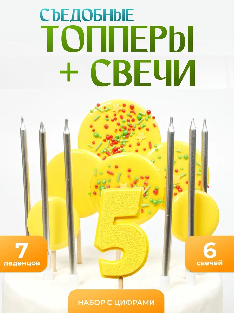 Топпер на торт 5 лет