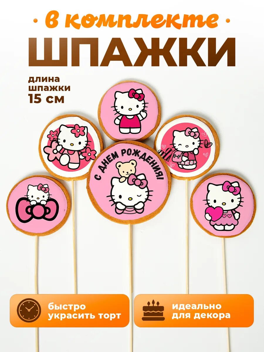 Пряники на торт. Hello Kitty — фото 1